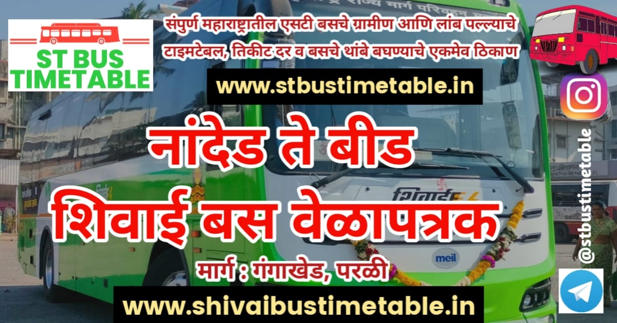 Beed to Nanded Shivai Bus Timetable | MSRTC AC Bus - Shivai Bus Time Table